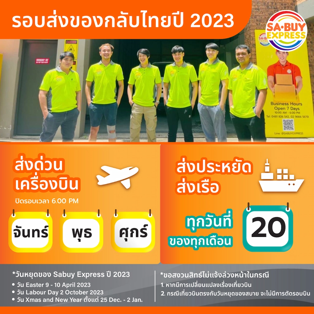 บริการส่งของออสเตรเลียกลับไทย | Sabuy Express