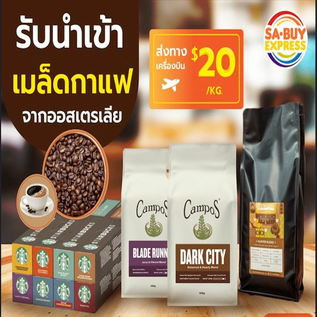 บริการส่งของออสเตรเลียกลับไทย | Sabuy Express